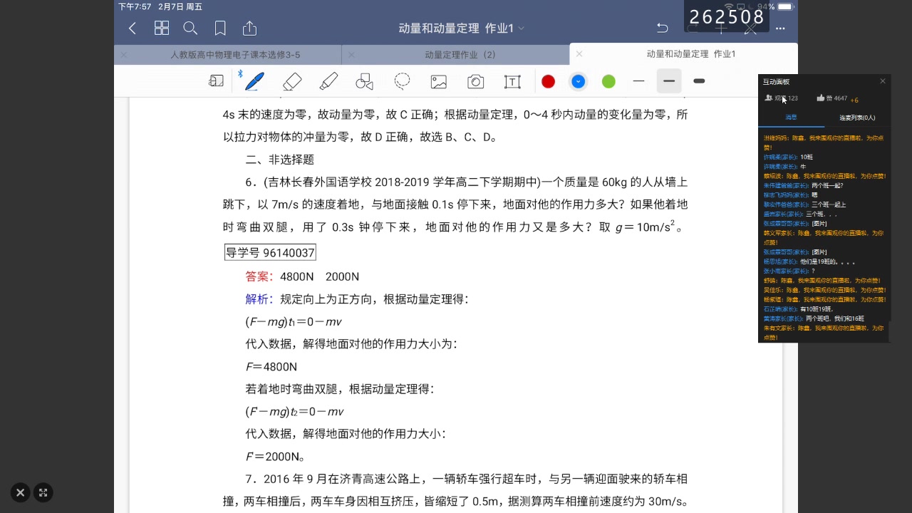 动量和动量定理 习题课2