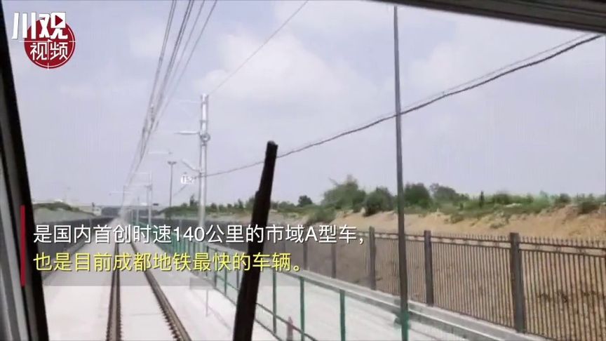 地铁最快的仔!成都18号线列车亮相,赶紧来了解一下?