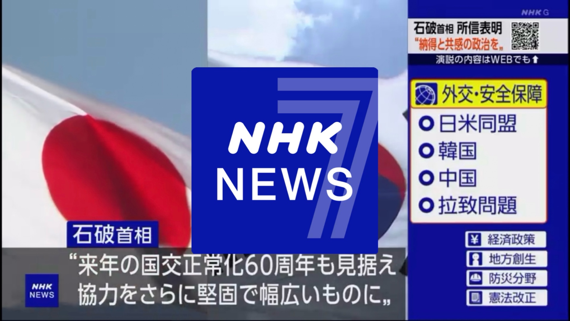 NHK NEWS 7 (10/4) 石破首相が所信表明 非難の矢面に・カスハラ...
