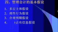 吉林大学 管理会计-大学公开课视频 [教程567网]