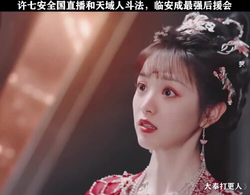 大奉打更人:许七安代表大奉和天域人斗法,全国直播!