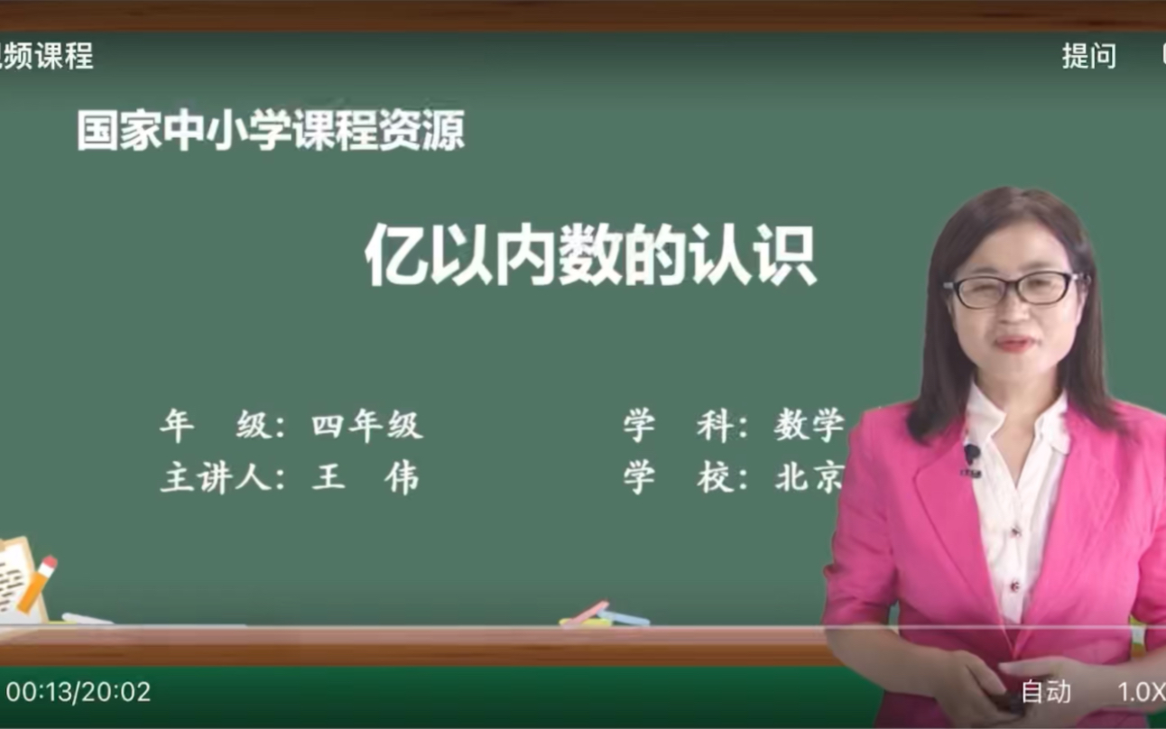 人教版数学四年级上册第一单元第一课时《亿以内数的认识》