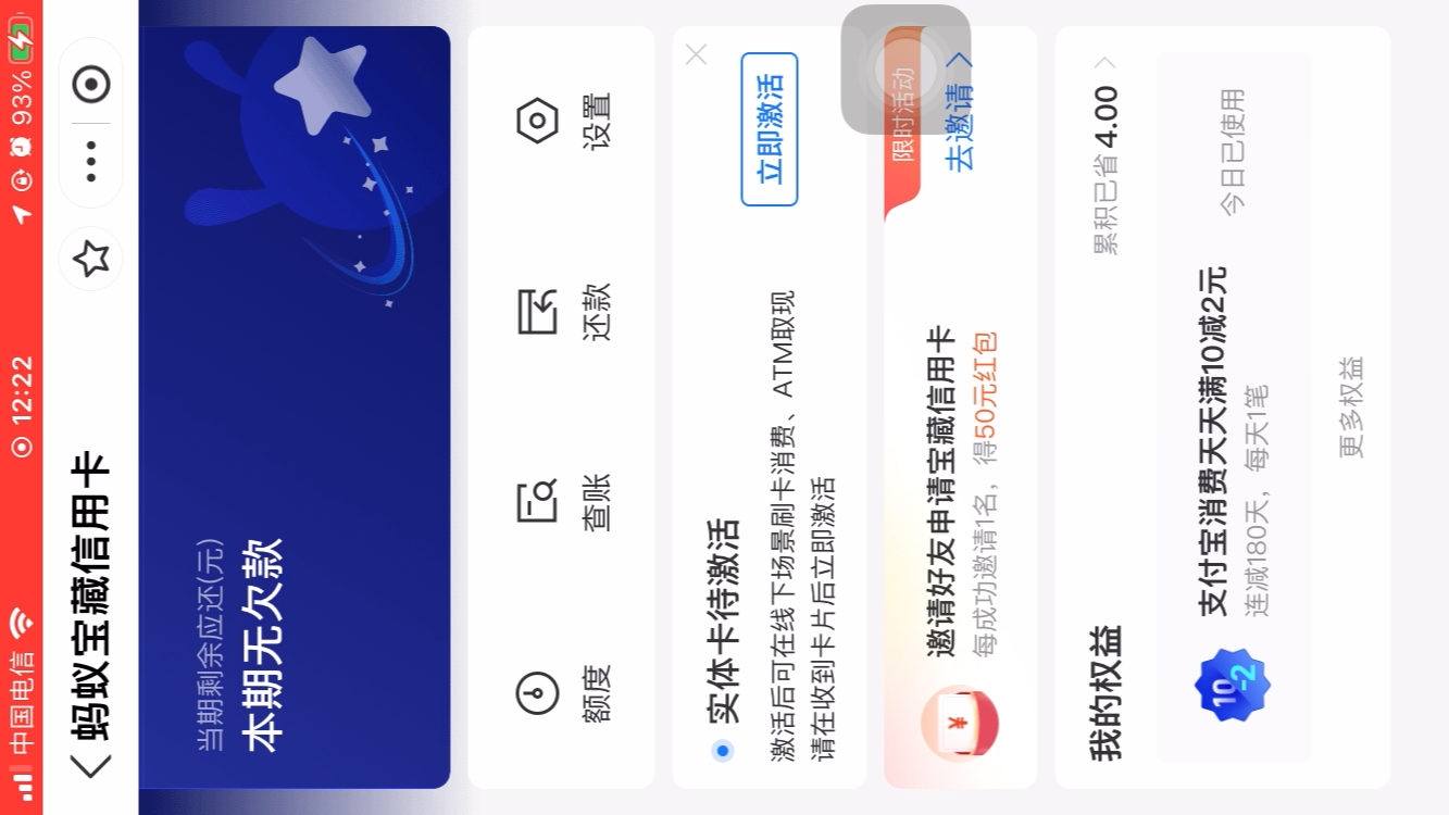 〈权益详情蚂蚁宝藏信用卡(广发银行)精选权益支付宝满10减2元0年费...