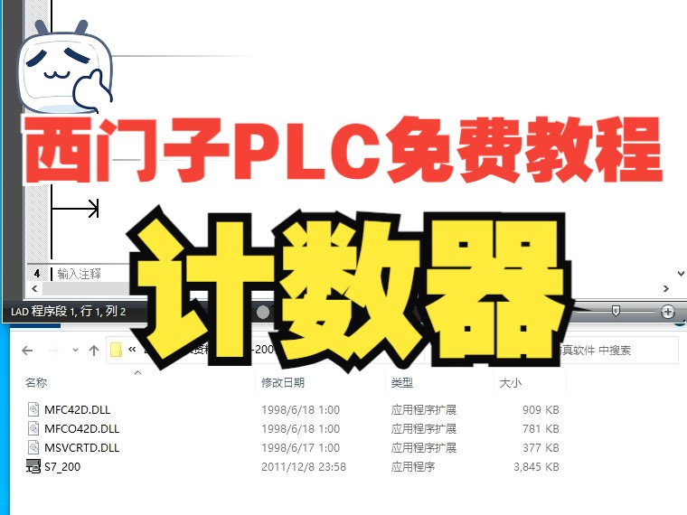 西门子200Smart PLC免费教程3:计时器