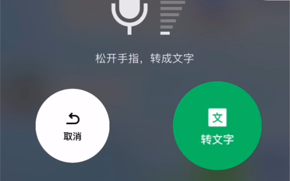 微信7.0.5语音直接右上滑转文字和小程序的悬浮窗功能