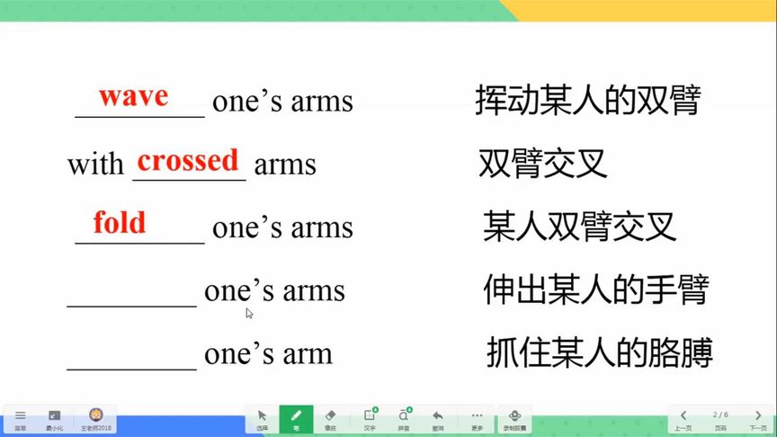 arm的词组短语和应用练习,你都会么,英语阅读会见到