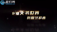 甜歌小天后金莎 加盟哥们网《天书世界》时间战队_高清