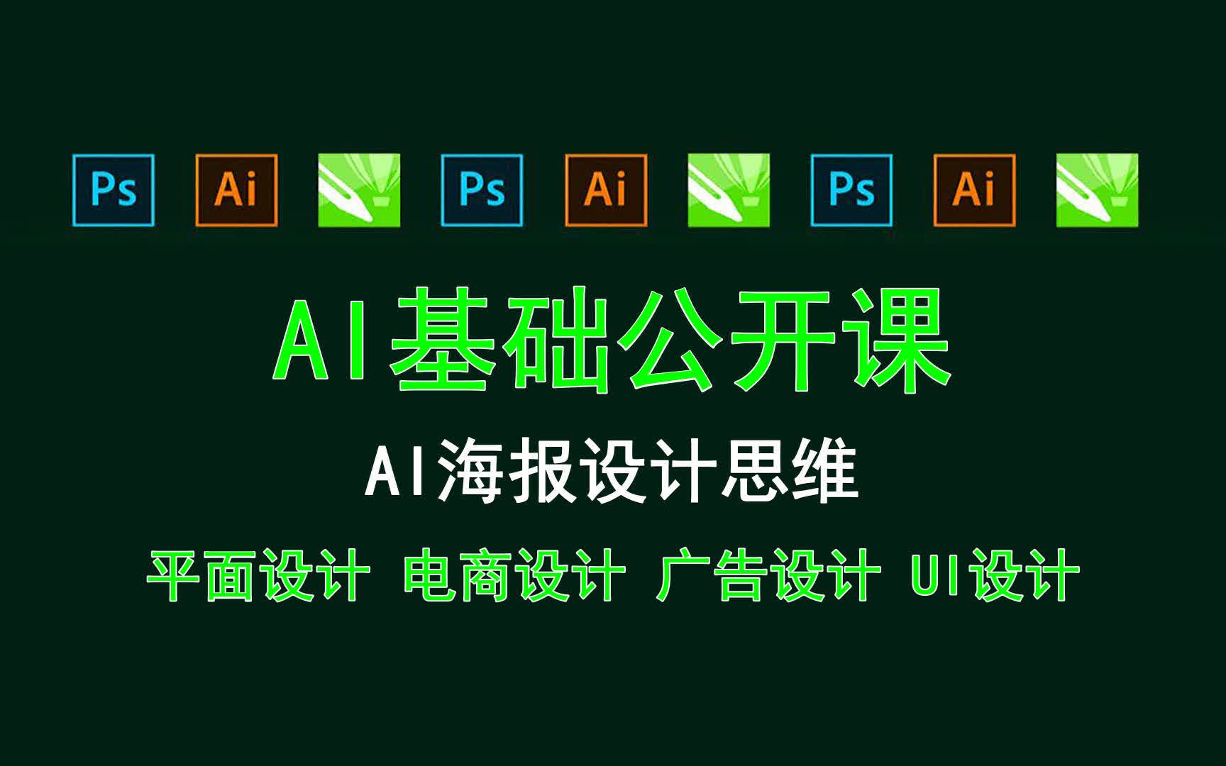 【AI基础公开课】AI海报设计思维 sai画笔没办法画圆怎么办