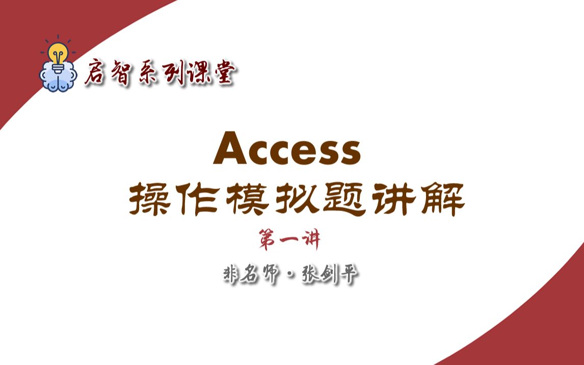 江苏省信息技术学业水平考试:access操作模拟试题讲解(1)