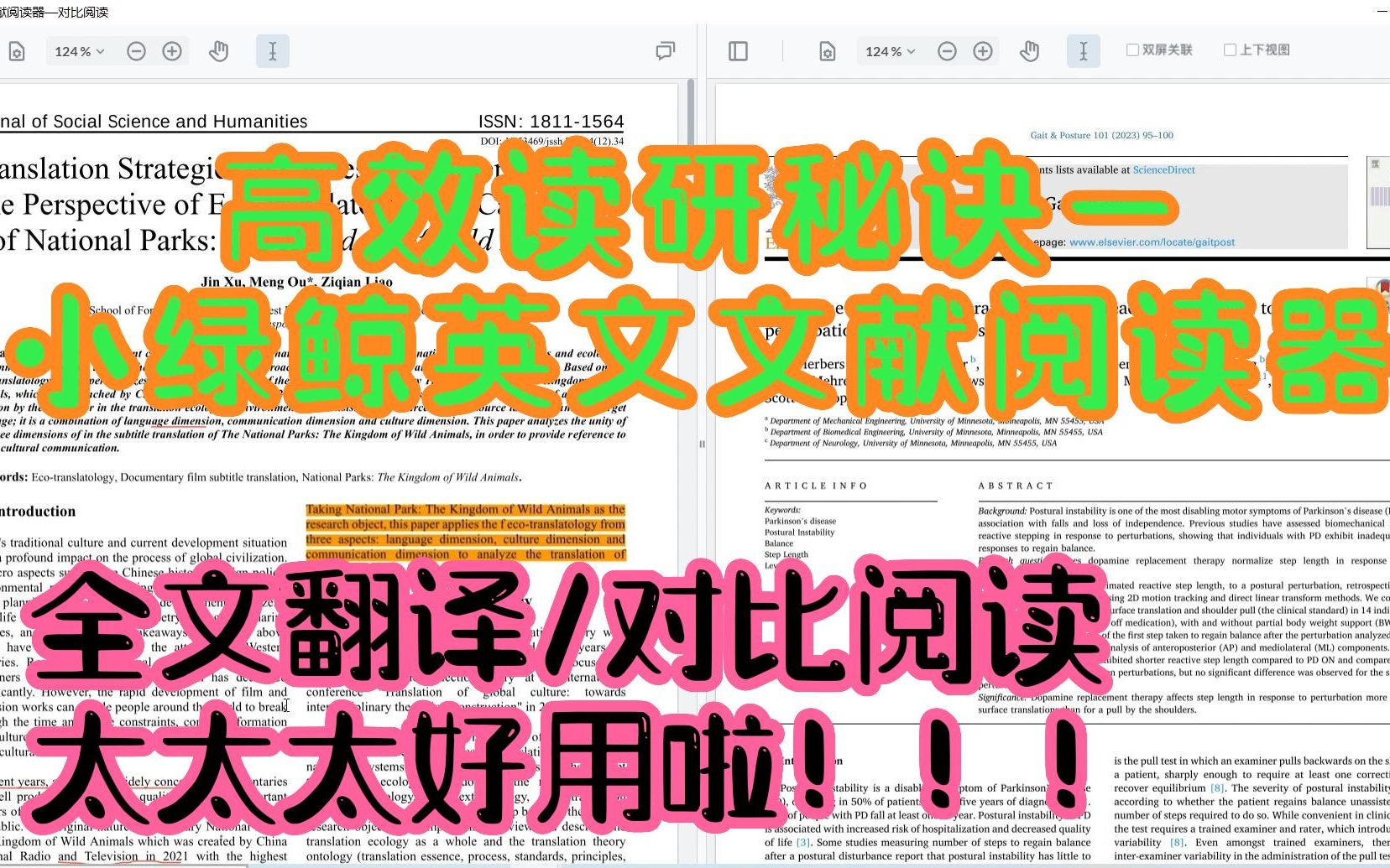 研究生科研之英文文献翻译神器-小绿鲸文献阅读器