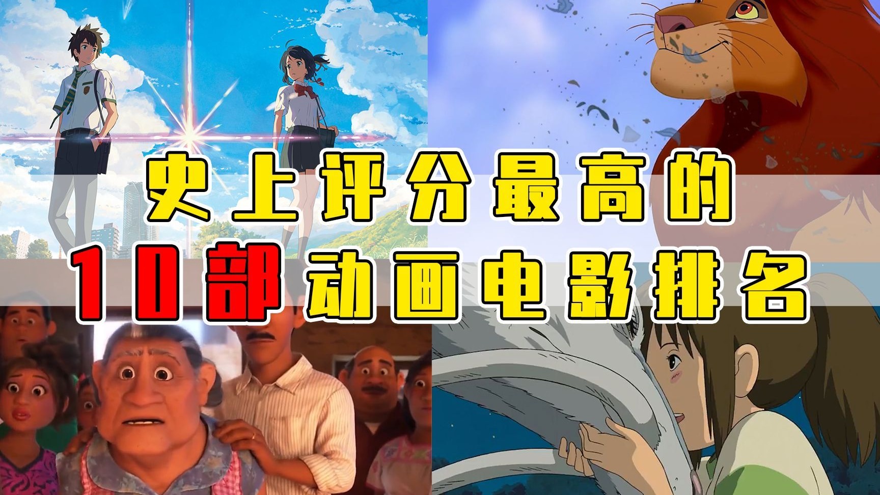 史上评分最高的10部科幻动画电影排名,哪部是你心中的NO.1?