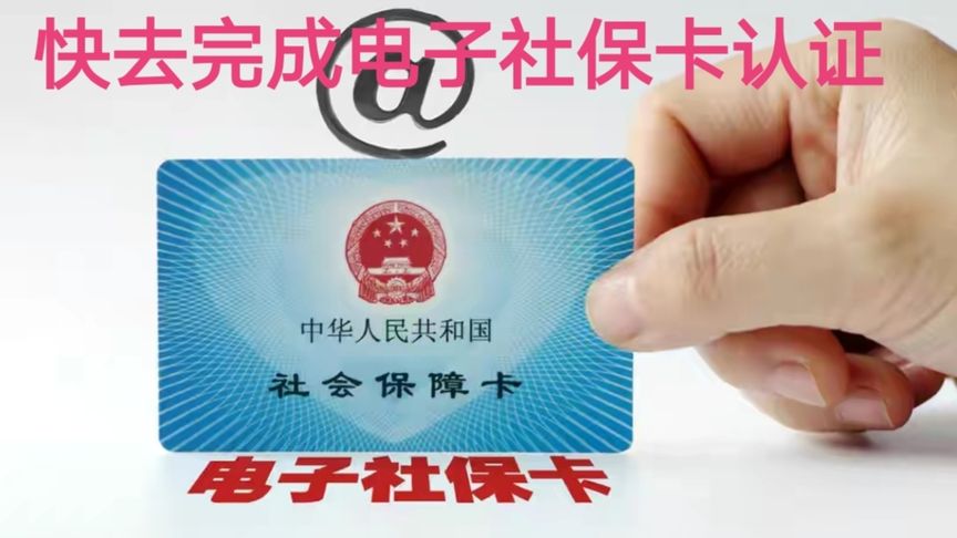 2021年的医保改革出台了,你完成电子社保卡认证了吗?大姐来教你