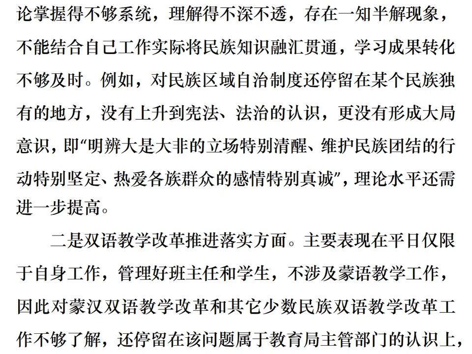 副主任在加强民族工作民主生活会个人对照检查材料