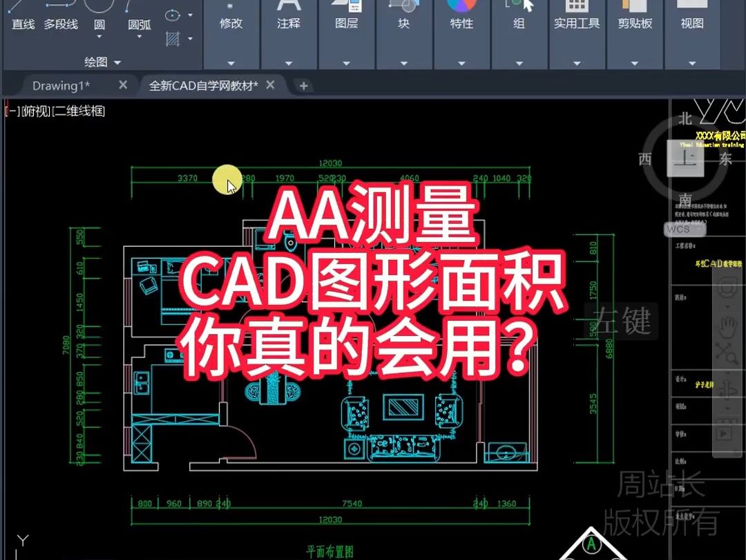 AA测量CAD图形面积,你真的会用?
