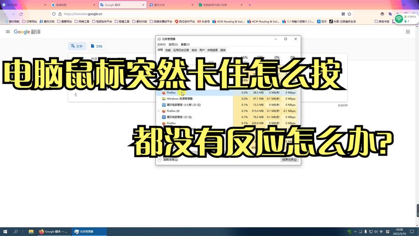 电脑鼠标突然卡住怎么按都没有反应怎么办?