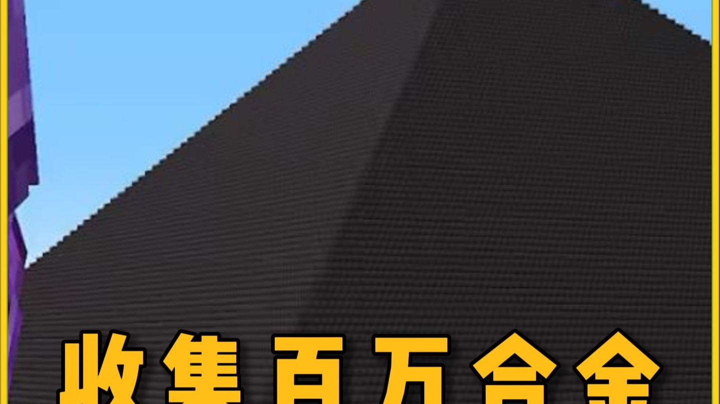 我的世界:挑战挖空整个服务器的下界合金