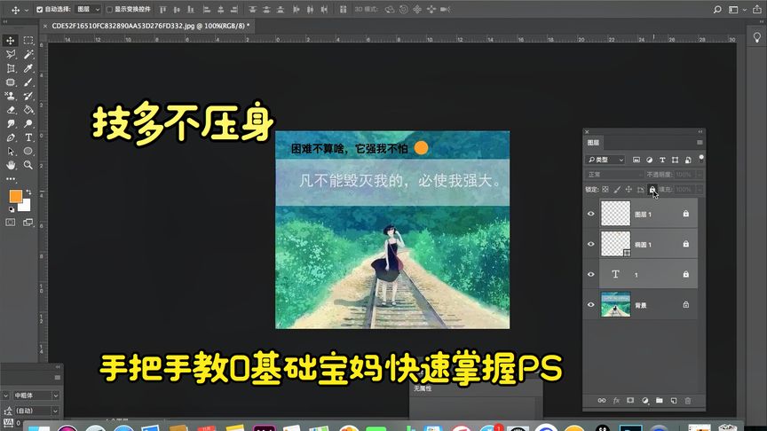24.PS的图层:锁定