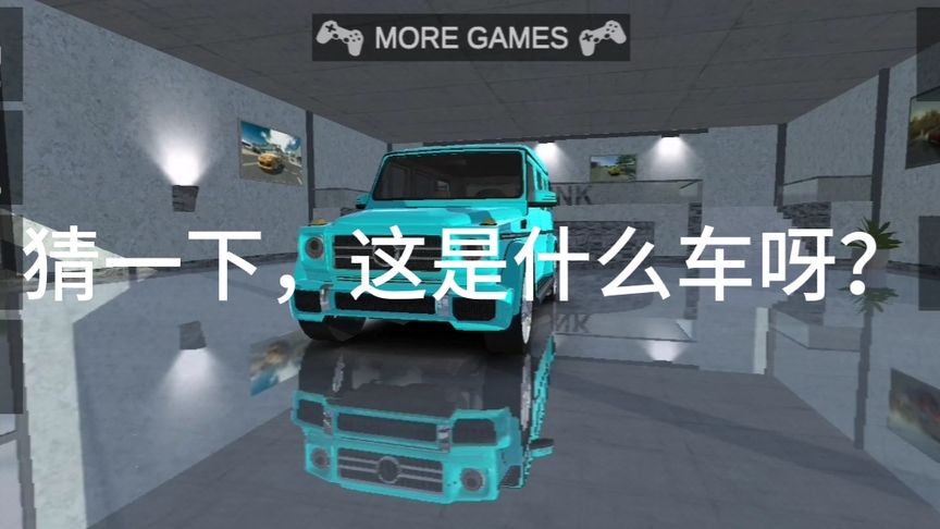 欧洲豪车模拟器,又为大家推荐一个哟