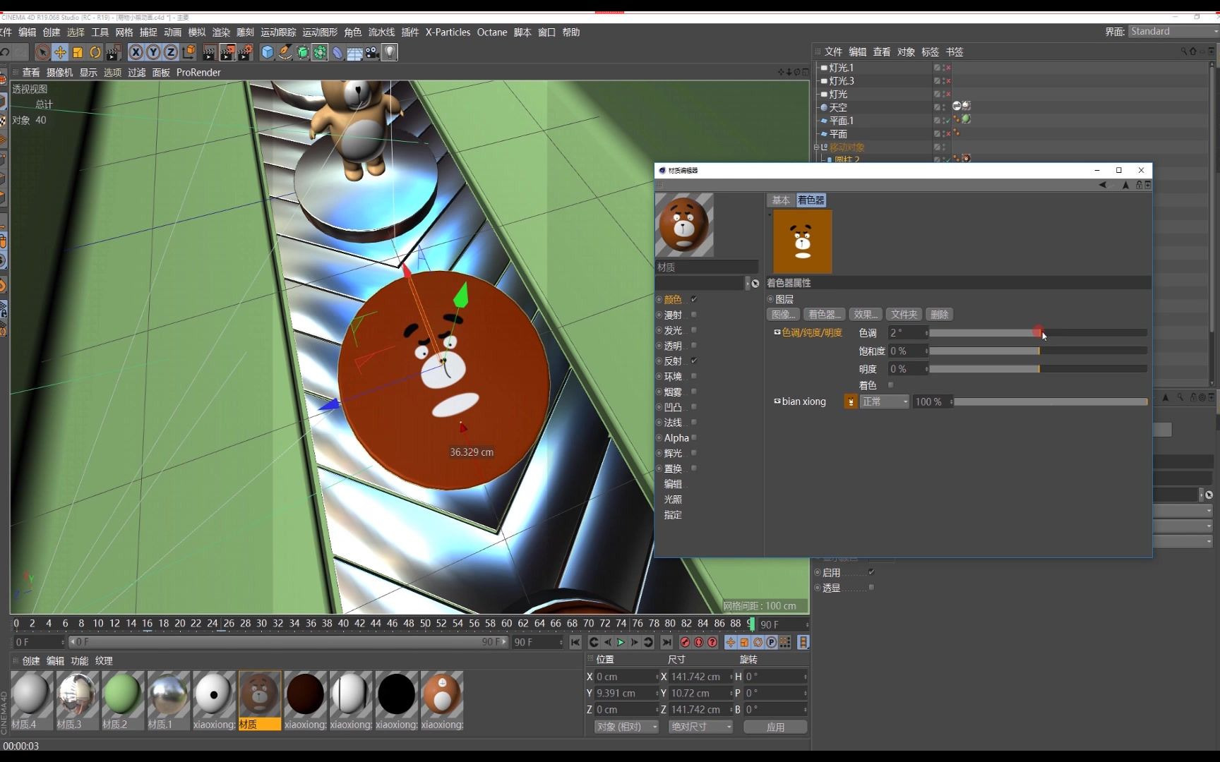 影视后期培训-C4D建模案例分享-怎么把小熊压下去4
