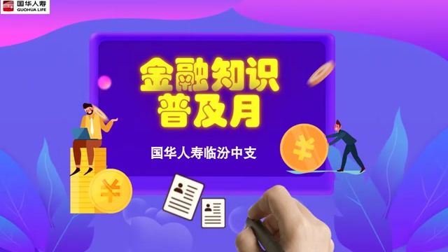 2021年金融知识普及月来了#知识科普 知识科普