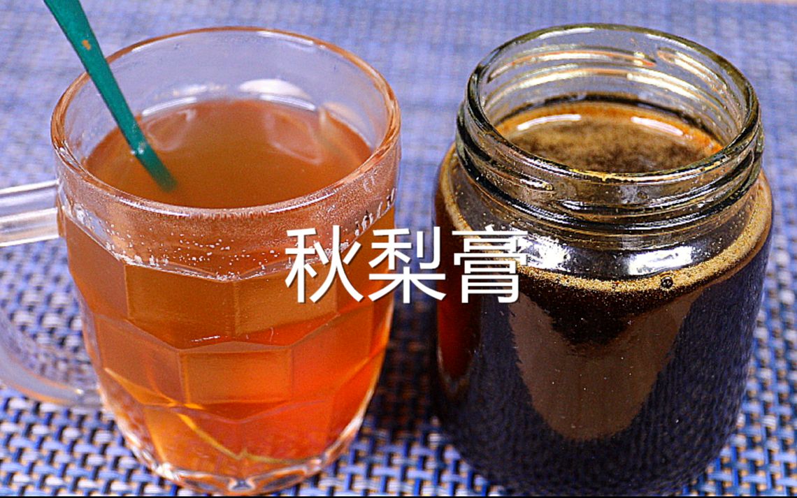 秋梨膏别再出去买,手把手教您在家熬制,做法简单,放半年也不坏