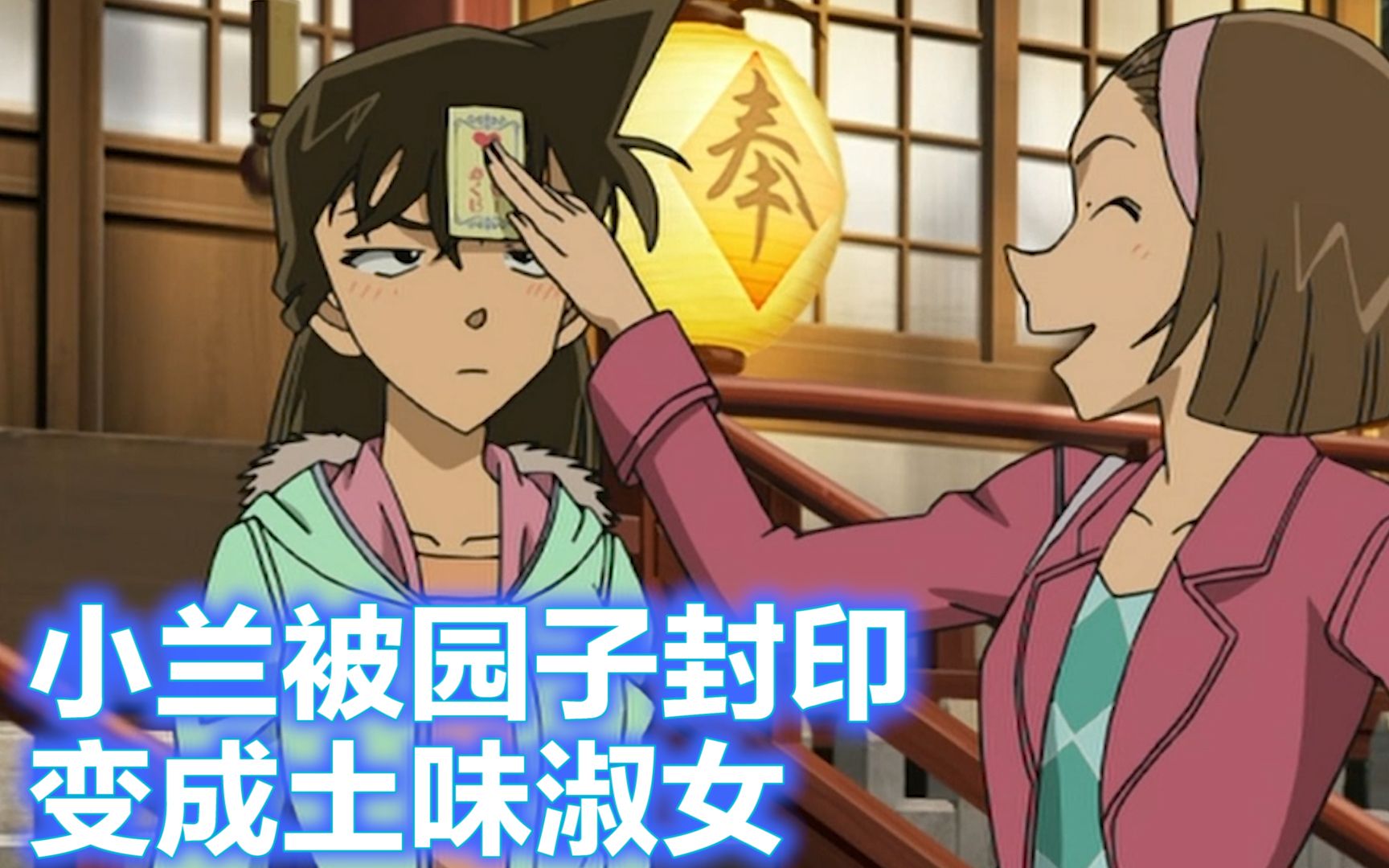 【柯南】小兰抽中恋爱神签,为追工藤新一竟然变身淑女,西瓜带你回顾...