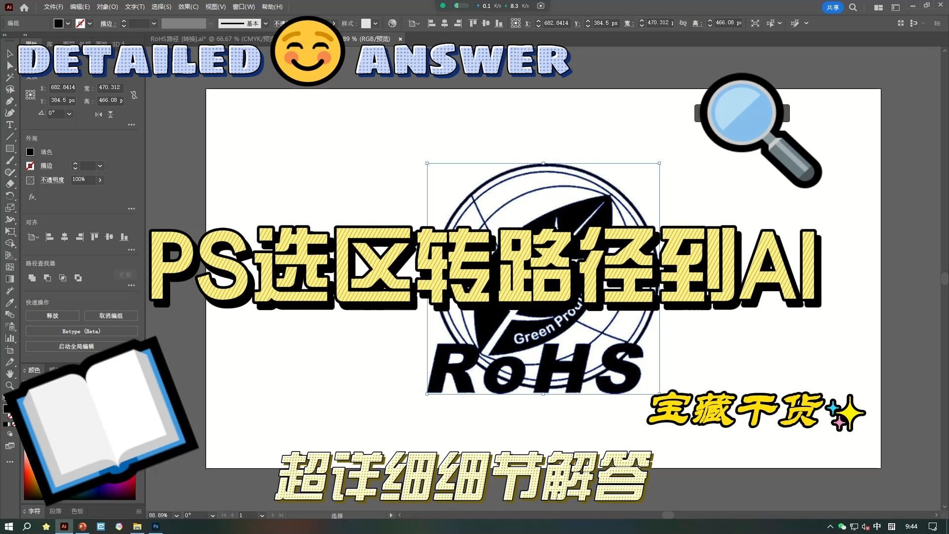 PS选区转路径到AI