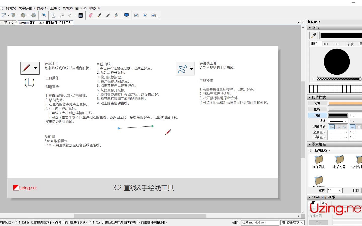 10-Layout—直线工具
