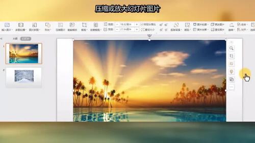 智能缩放功能调整幻灯片图片大小