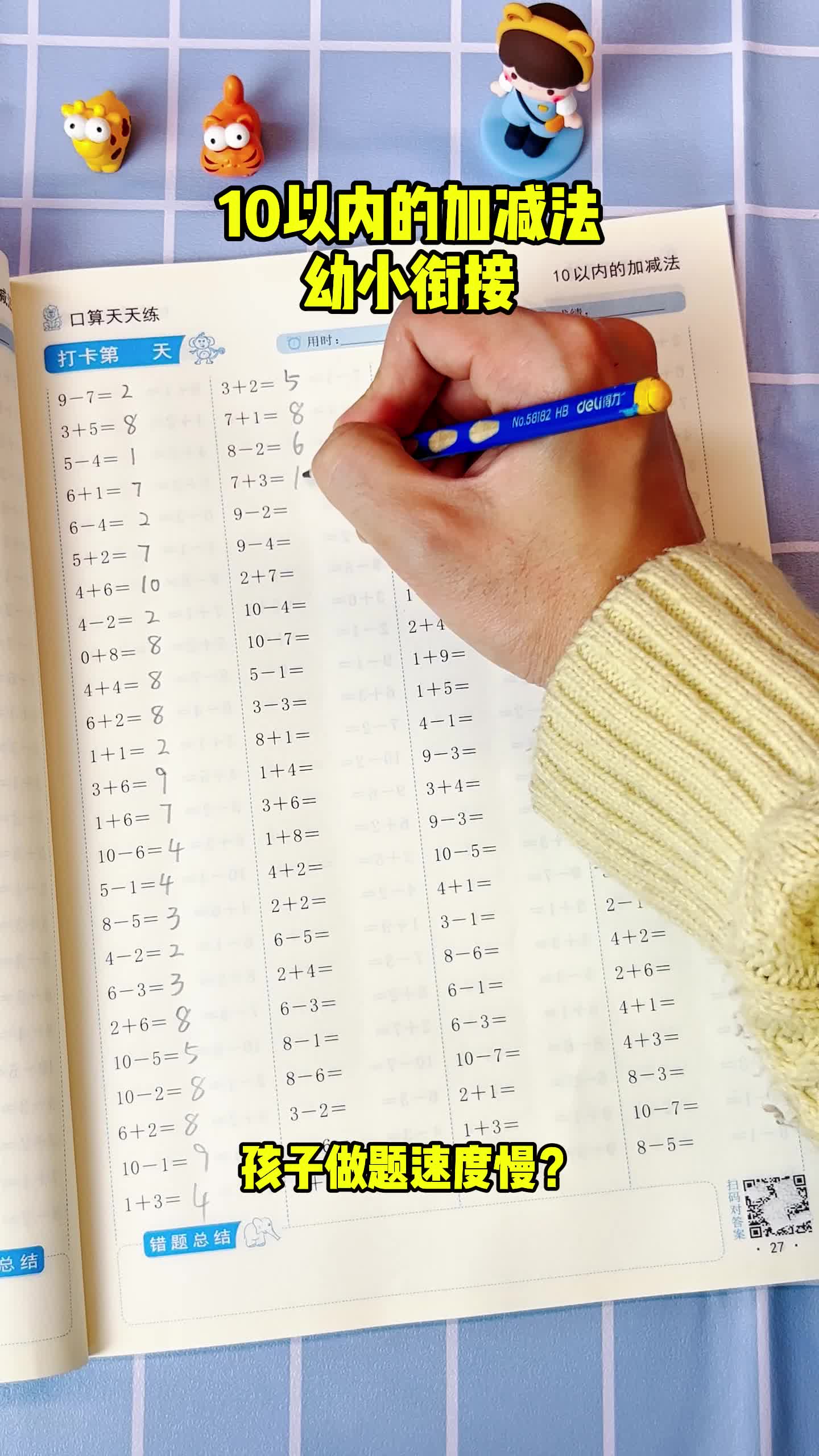 数学计算越来越复杂,10以内加减法口算基础要打好,每天一页口算题,...