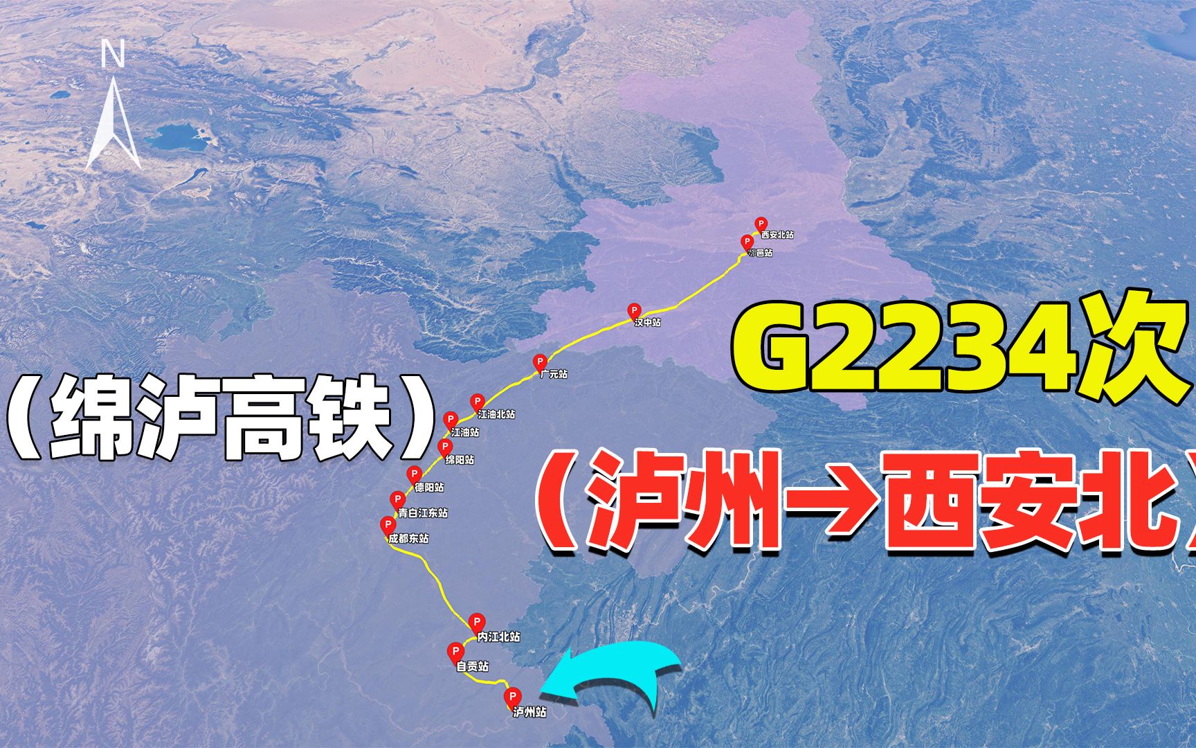绵泸高铁新开车次:G2234次高铁,由泸州市6小时始发至陕西