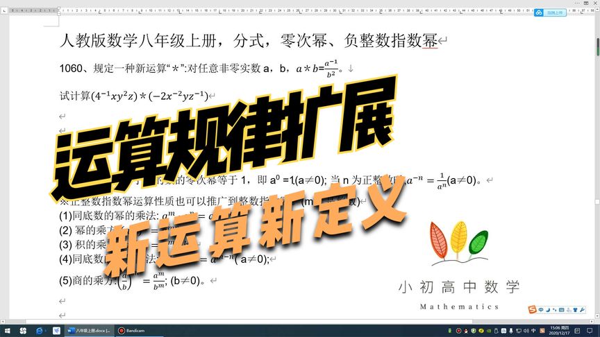 人教版数学八年级上册分式,零次幂、负整数指数幂“学浪计划”