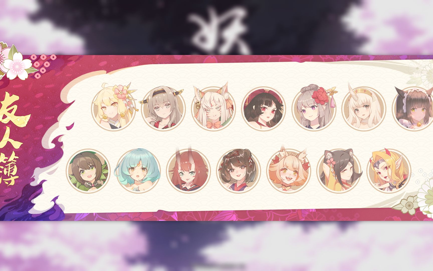 《妖语》视频流程