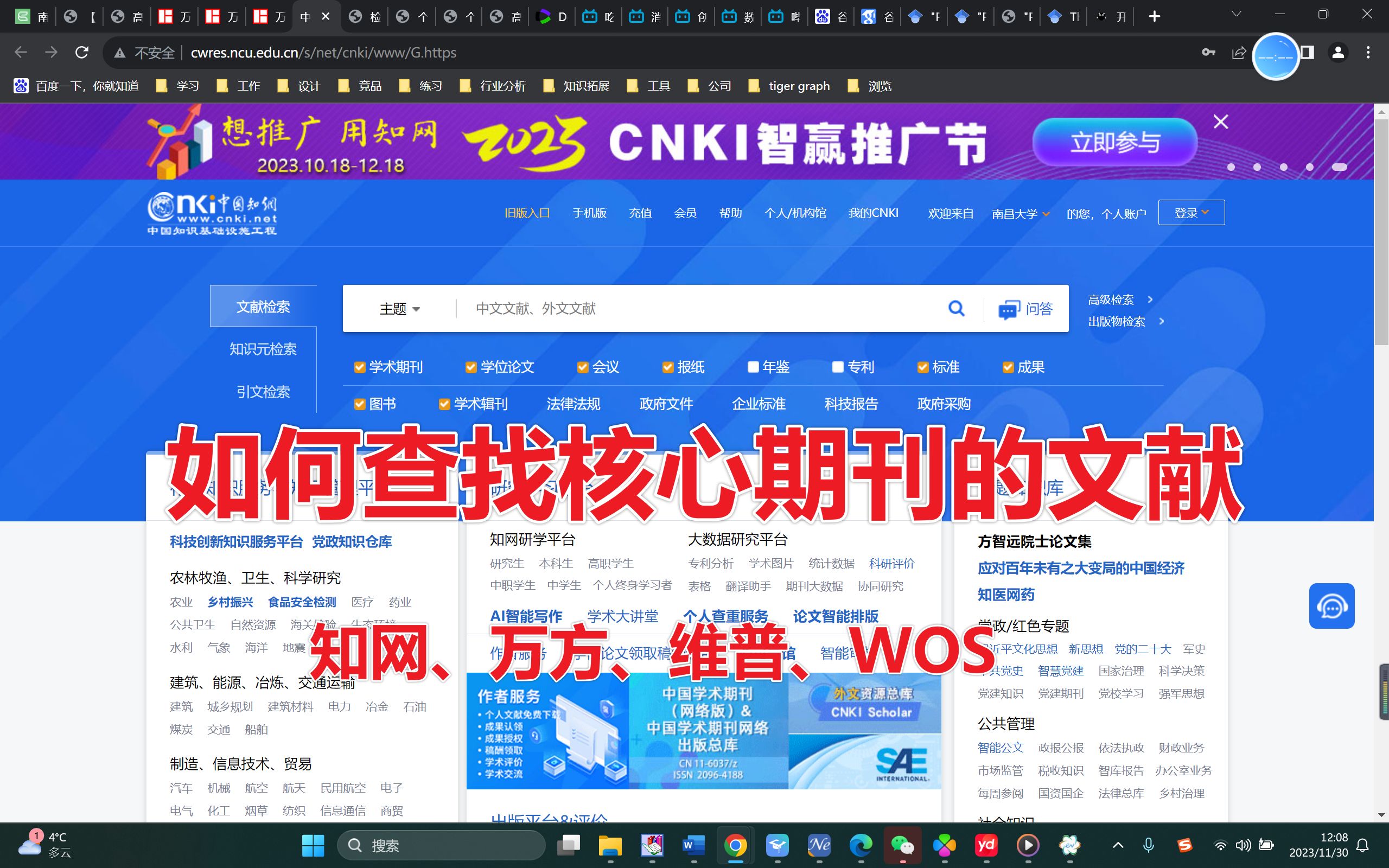 如何查找核心期刊的中英文文献