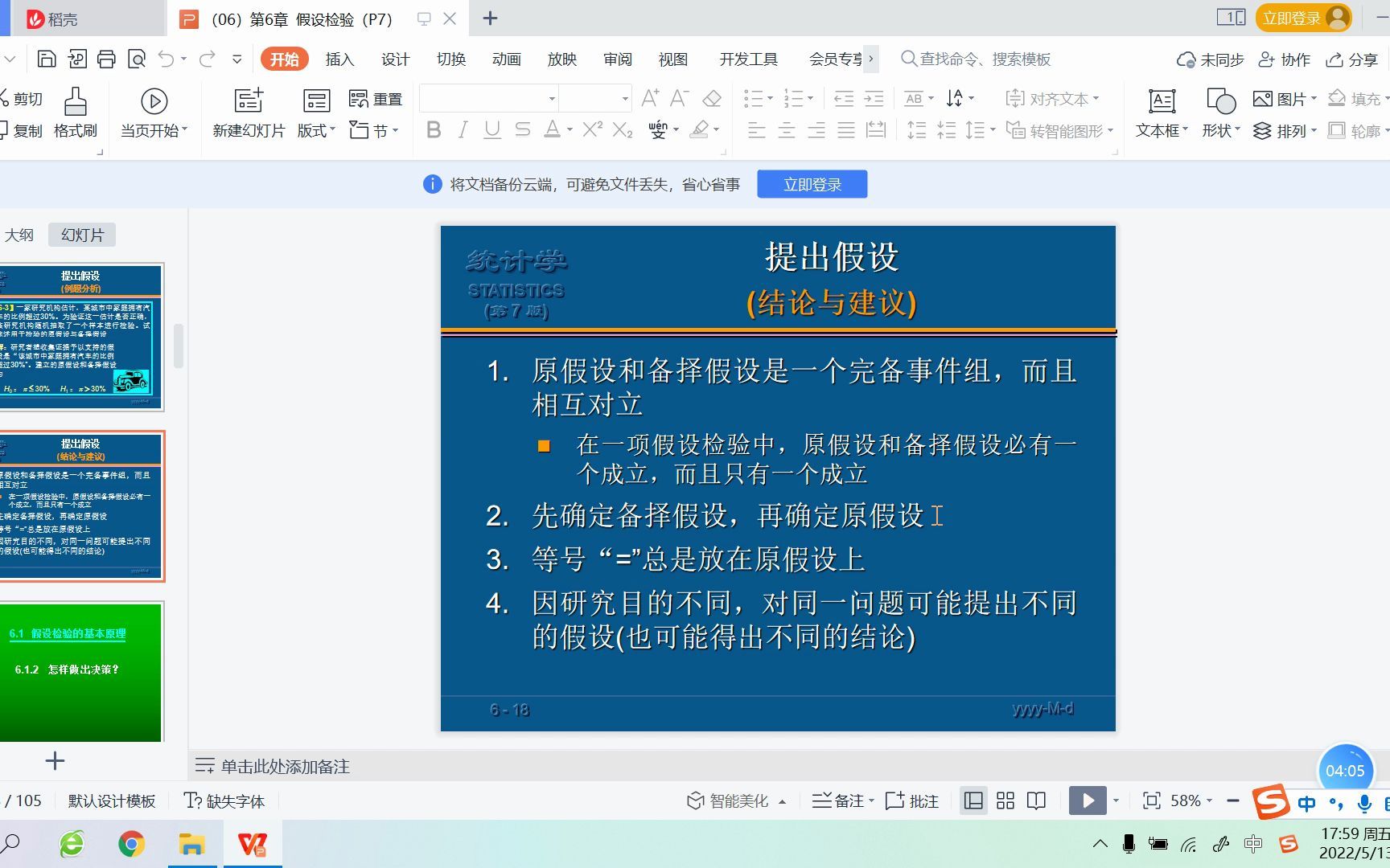 第6章例题6.1_6.2_6.3原假设备择假设