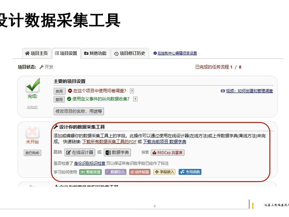 11电子病例报告表设计的几种方法