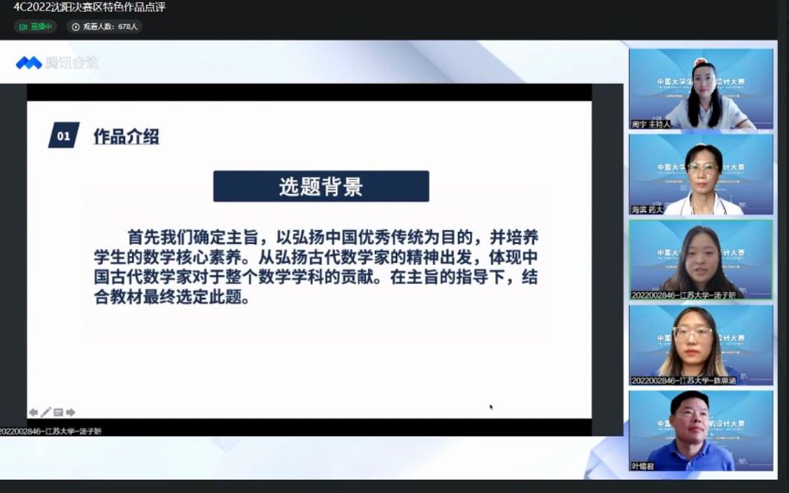 2022中国大学生计算机设计大赛国赛(沈阳赛区)特色作品点评3
