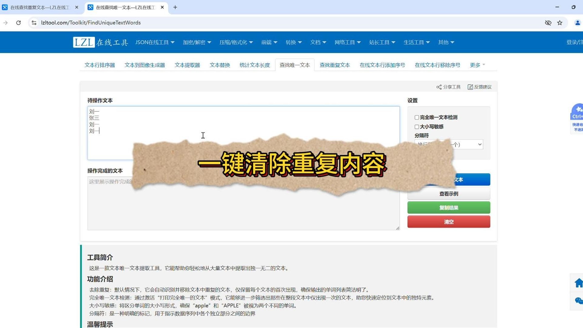 在线查找唯一文本-LZL在线工具