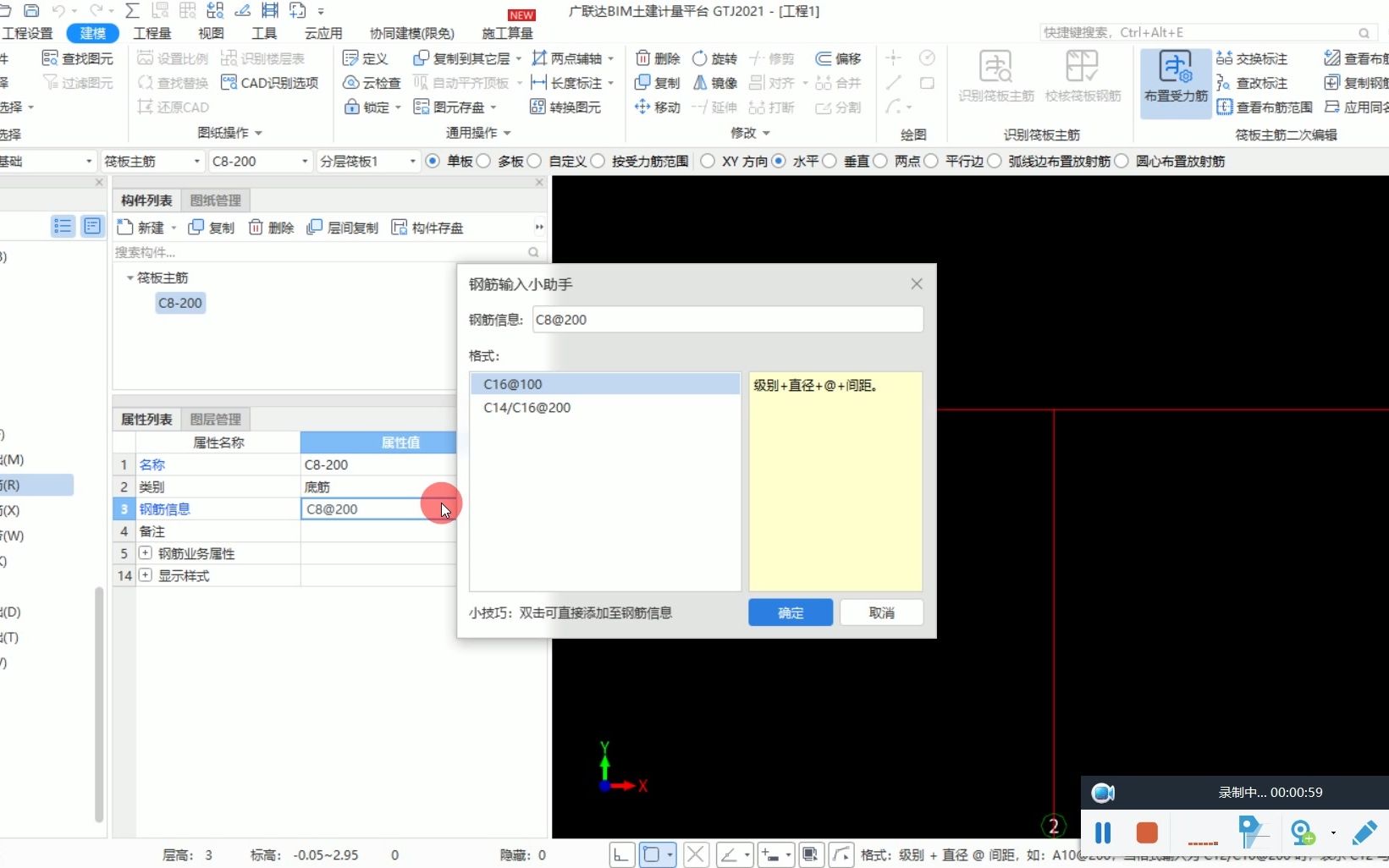 筏板基础钢筋在广联达软件中设置要点?