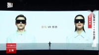 华为Mate30Pro系列华为VR眼镜上海盛典32