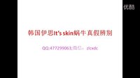 韩国伊思Its skin蜗牛真假辨别;Its skin真假辨别