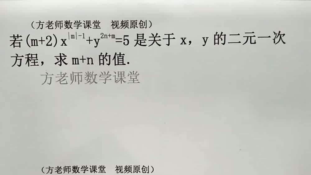 数学7下:若它是二元一次方程,怎么求.
