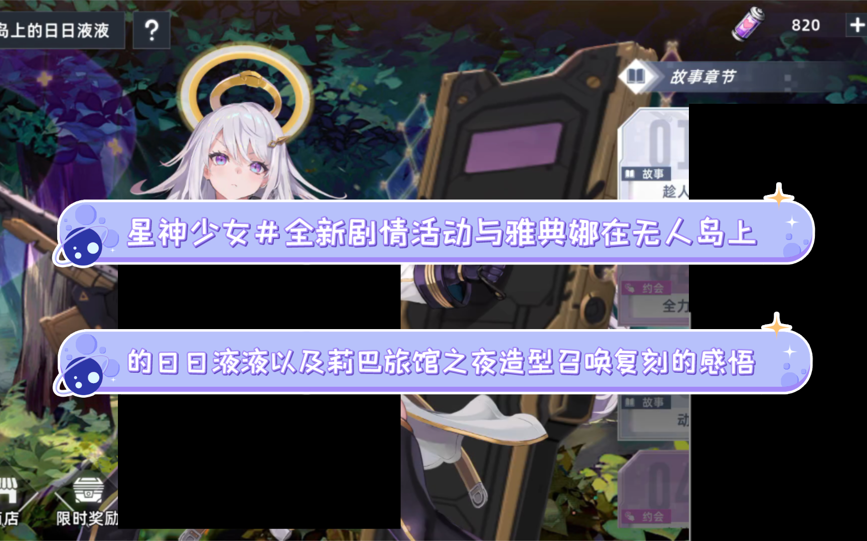 ...的日日液液以及莉巴旅馆之夜造型召唤复刻的感悟_手机游戏热门视频