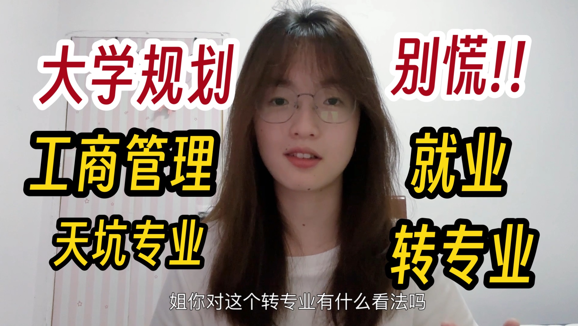 开学必备!工商管理专业注意啦