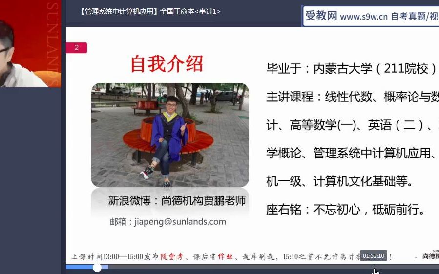 (P10. 00051管理系统中计算机应用 串讲1