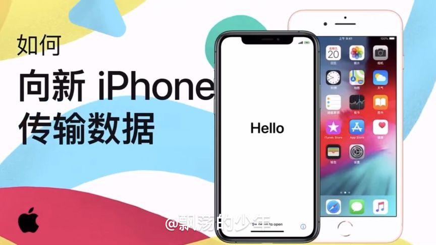 买了新iPhone,如何传输数据,点开视频,手把手教你