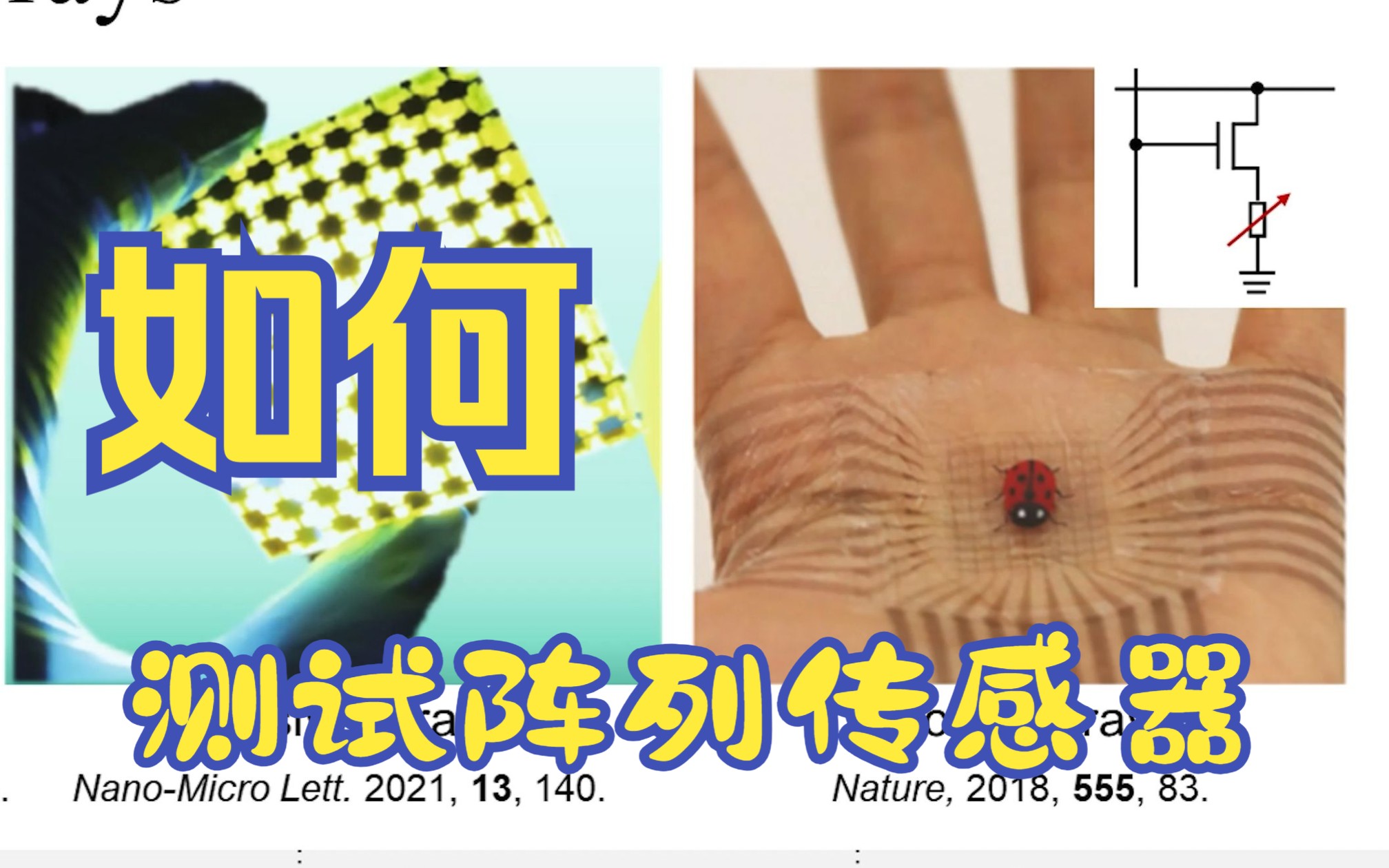 阵列传感器测试方法