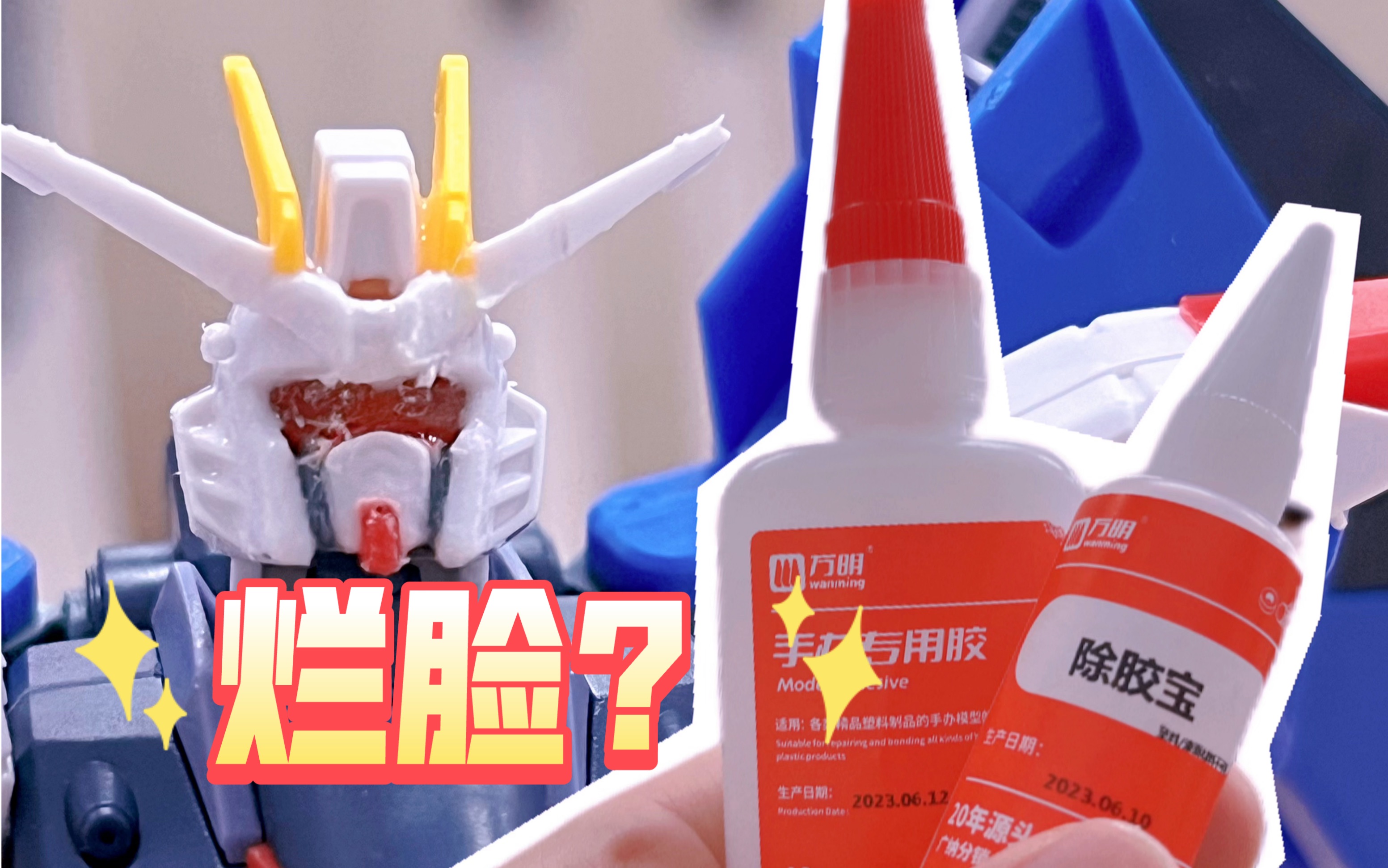 模型烂脸?模型胶水你会用吗?