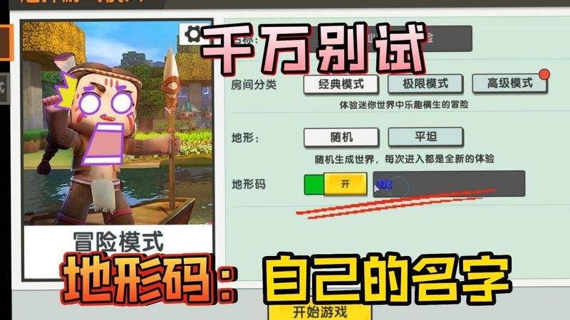 迷你世界:地形码里输入自己的名字!游戏中会出现另外一个自己