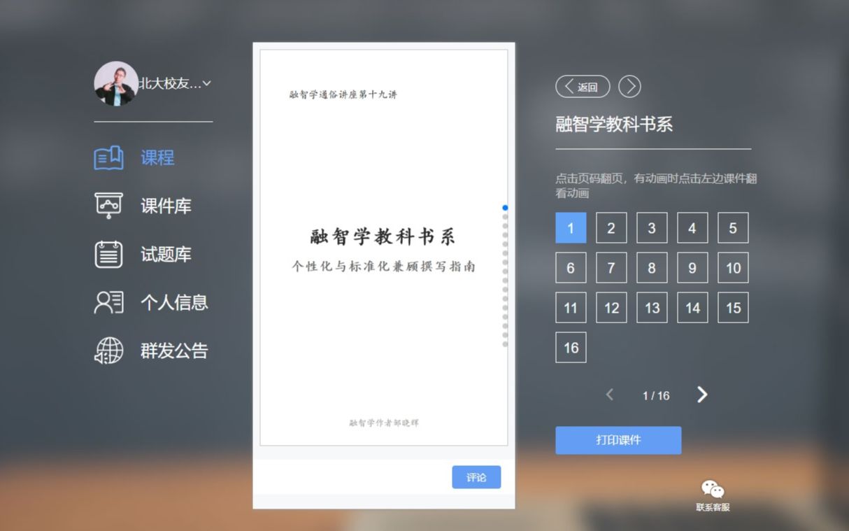 ...系:个性化与标准化兼顾撰写指南(清华大学雨课堂主讲嘉宾邹晓辉讲授)